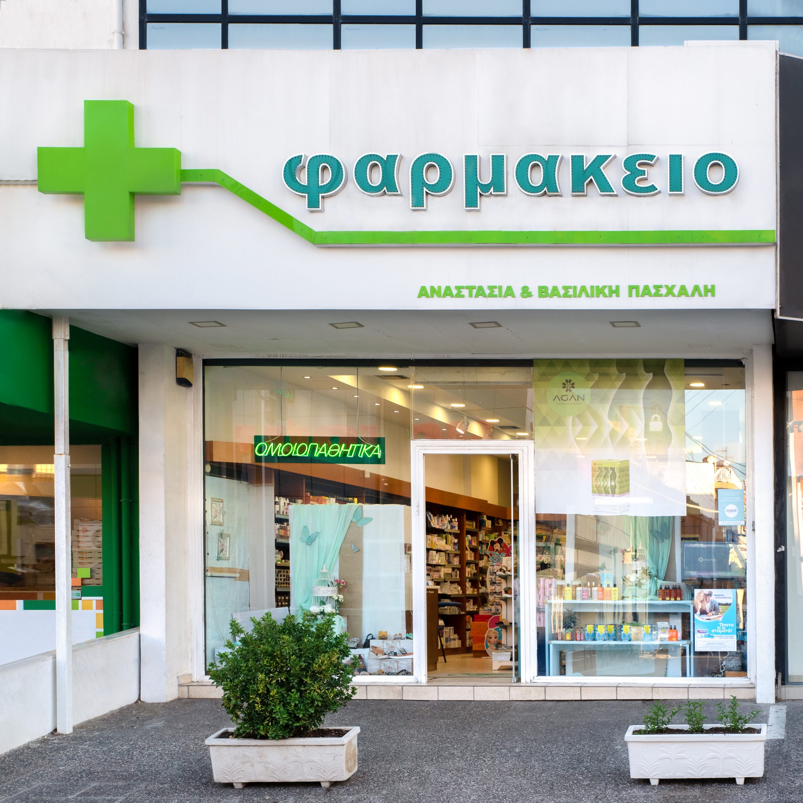 Σ.Φ. ΠΑΣΧΑΛΗ ΑΝΑΣΤΑΣΙΑ-ΠΑΣΧΑΛΗ ΒΑΣΙΛΙΚΗ & ΣΙΑ Ο.Ε. | iFarmakeia.gr ...